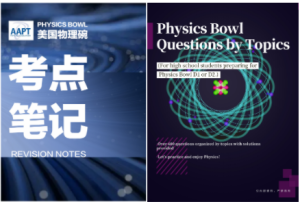 Physics Bowl选 D1 还是 D2？2026物理碗备考要点看这篇！ - Physics Bowl官网